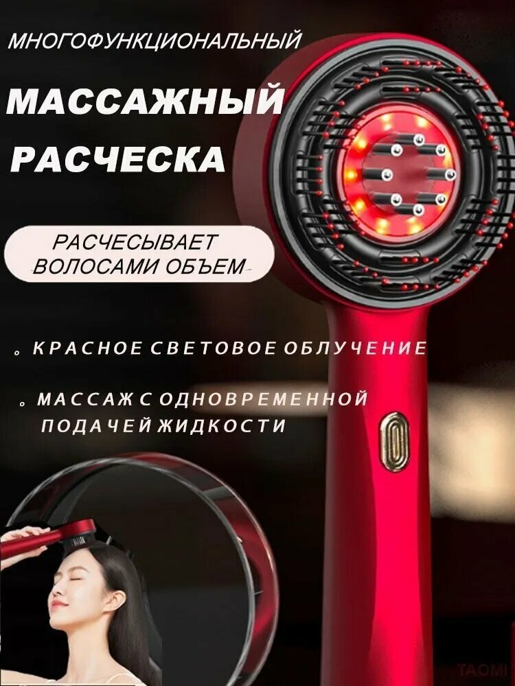 Расческа для волос массажная массажер для головы инфракрасный