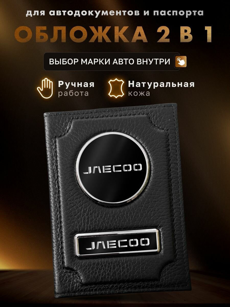Обложка для автодокументов
