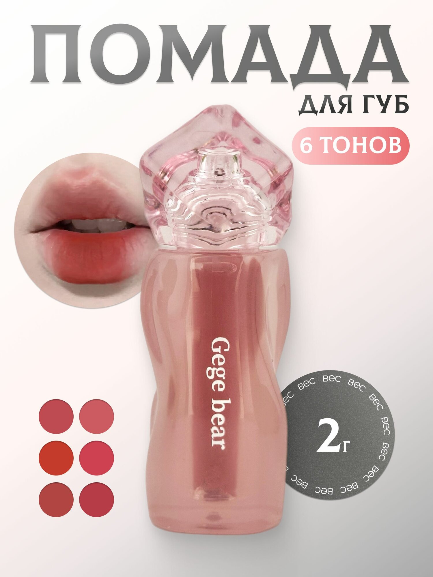 Помада для губ GEGE Bear Velvet mist Cream lip