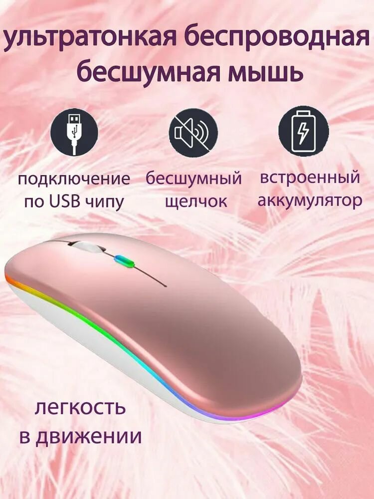 Мышь беспроводная, розовый