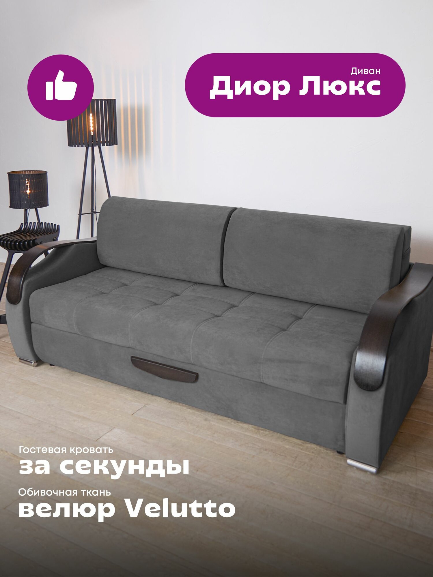 Прямой раскладной диван-кровать "Диор Люкс", темно-серый Velutto 32
