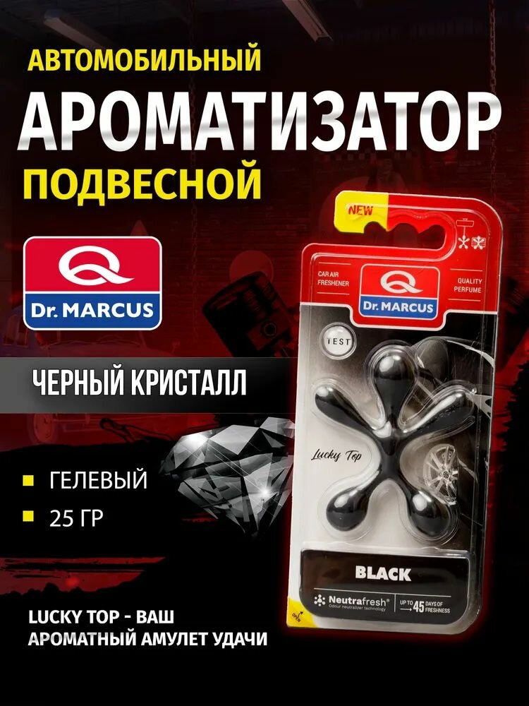 Ароматизатор Dr. Marcus Lucky Top / Аромат Black (Черный Кристалл) / Человечек подвесной / на дефлектор в машину