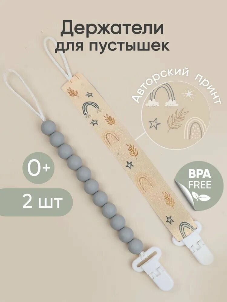 Прищепка для соски
