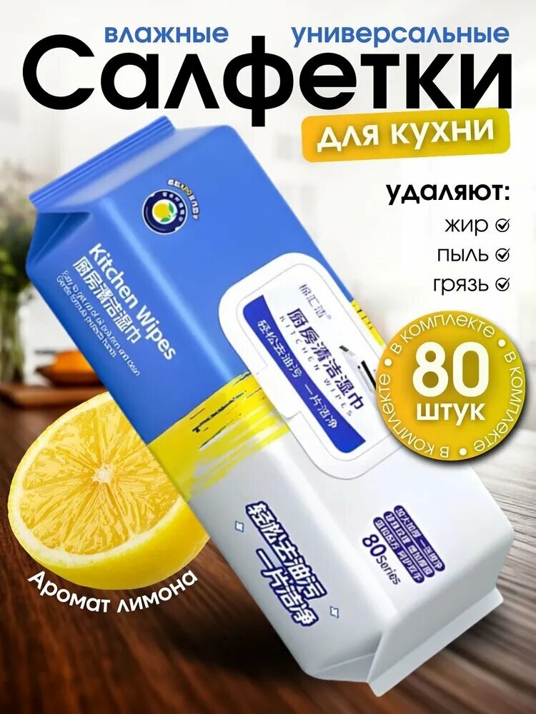 Салфетки для уборки дом, Белый, 15*8 см, 79 шт.