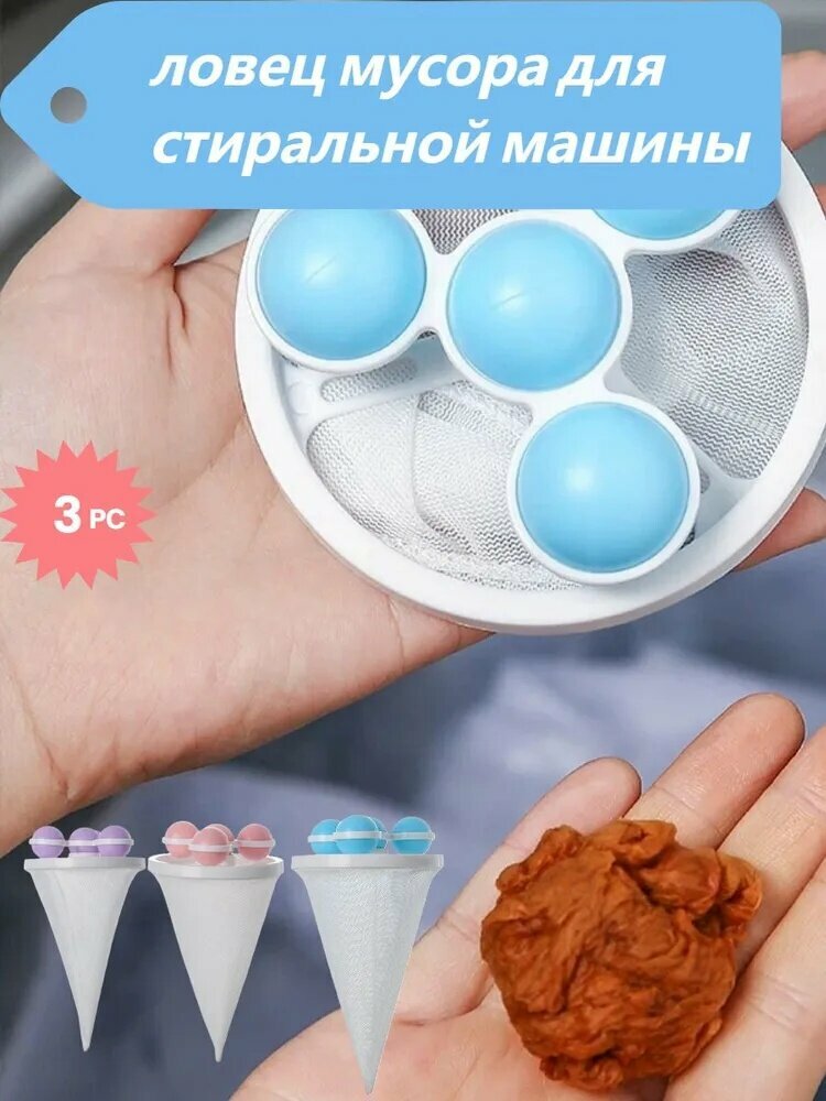 Ловец мусора для стиральной машины