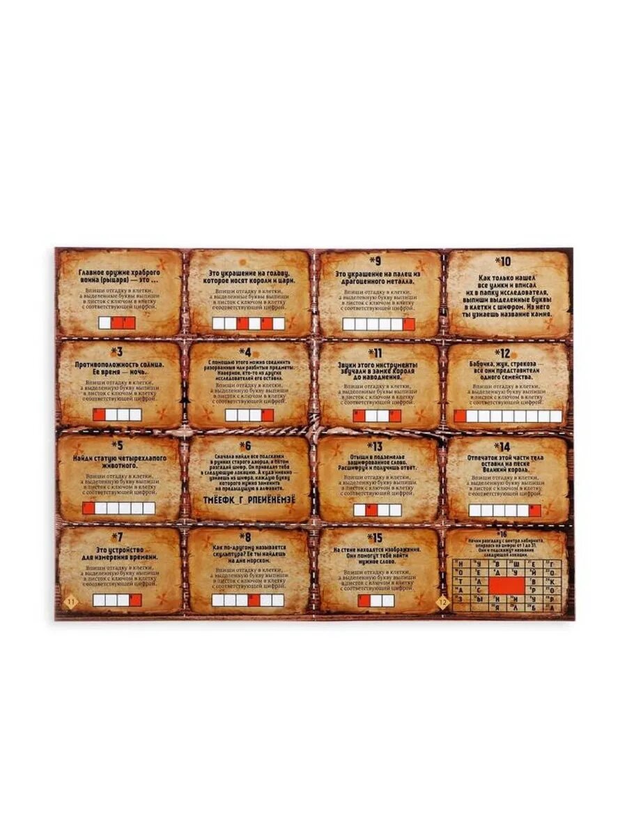 Приключенческая квест-книга для юных исследователей