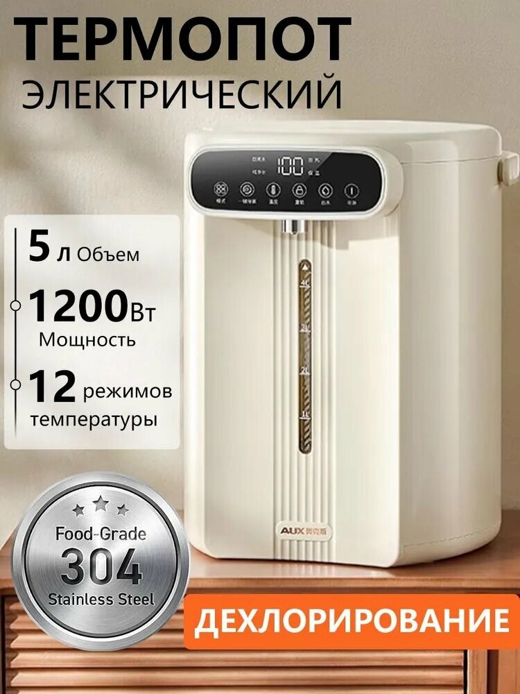 Термопот электрический 5л, Внутренний бак из нж. стали AISI 304