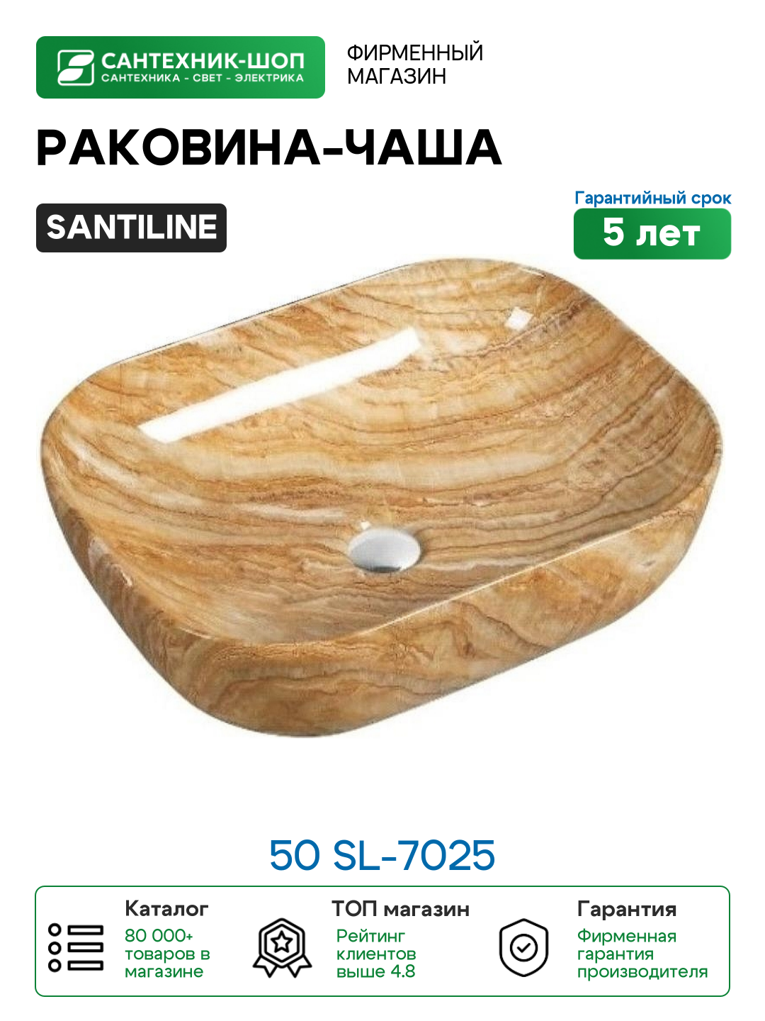 Раковина-чаша SantiLine 50 SL-7025 Коричневый мрамор фаянс накладная