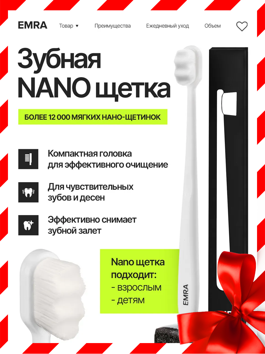 Мягкая зубная нано щетка EMRA для чувствительных зубов, брекетов, имплантов