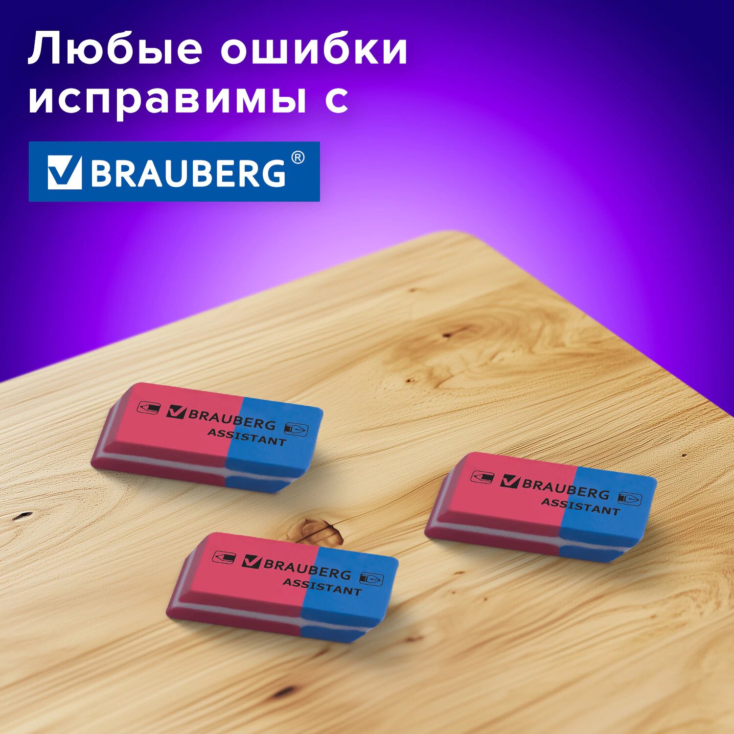 Набор ластиков BRAUBERG "Assistant 80", 4 шт, 41148 мм, красно-синие, прямоугольные, скошенные края, 222458, 3шт.