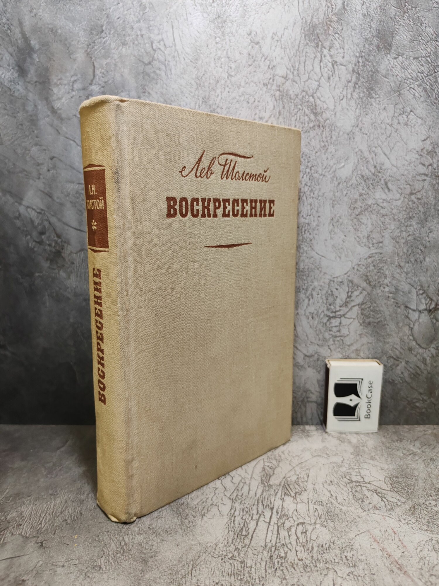 Воскресение (1979 г.)