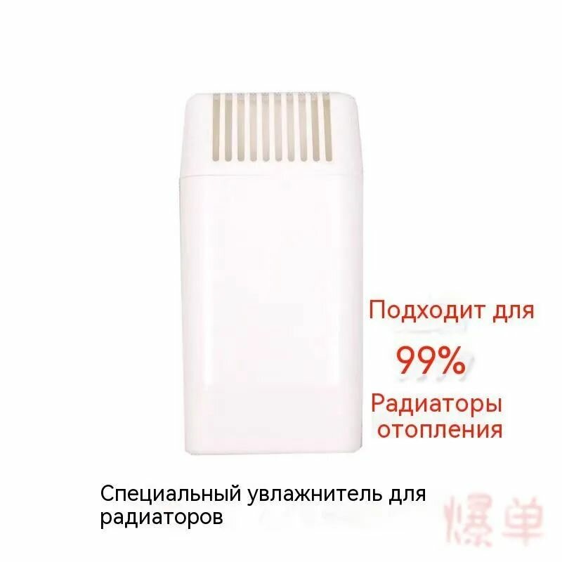 Увлажнитель воздуха для радиатора Бесшумный