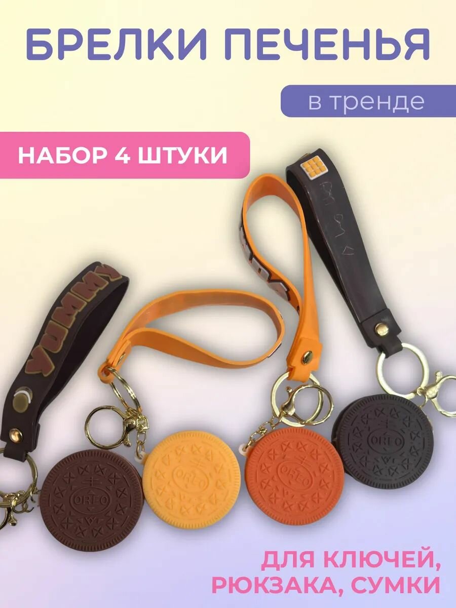 Брелок