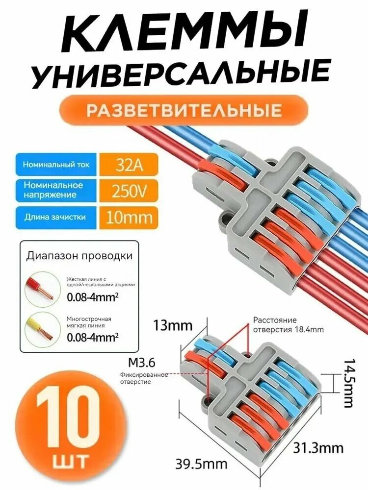 Клемма проходная, для проводов соединительная, 10 шт.