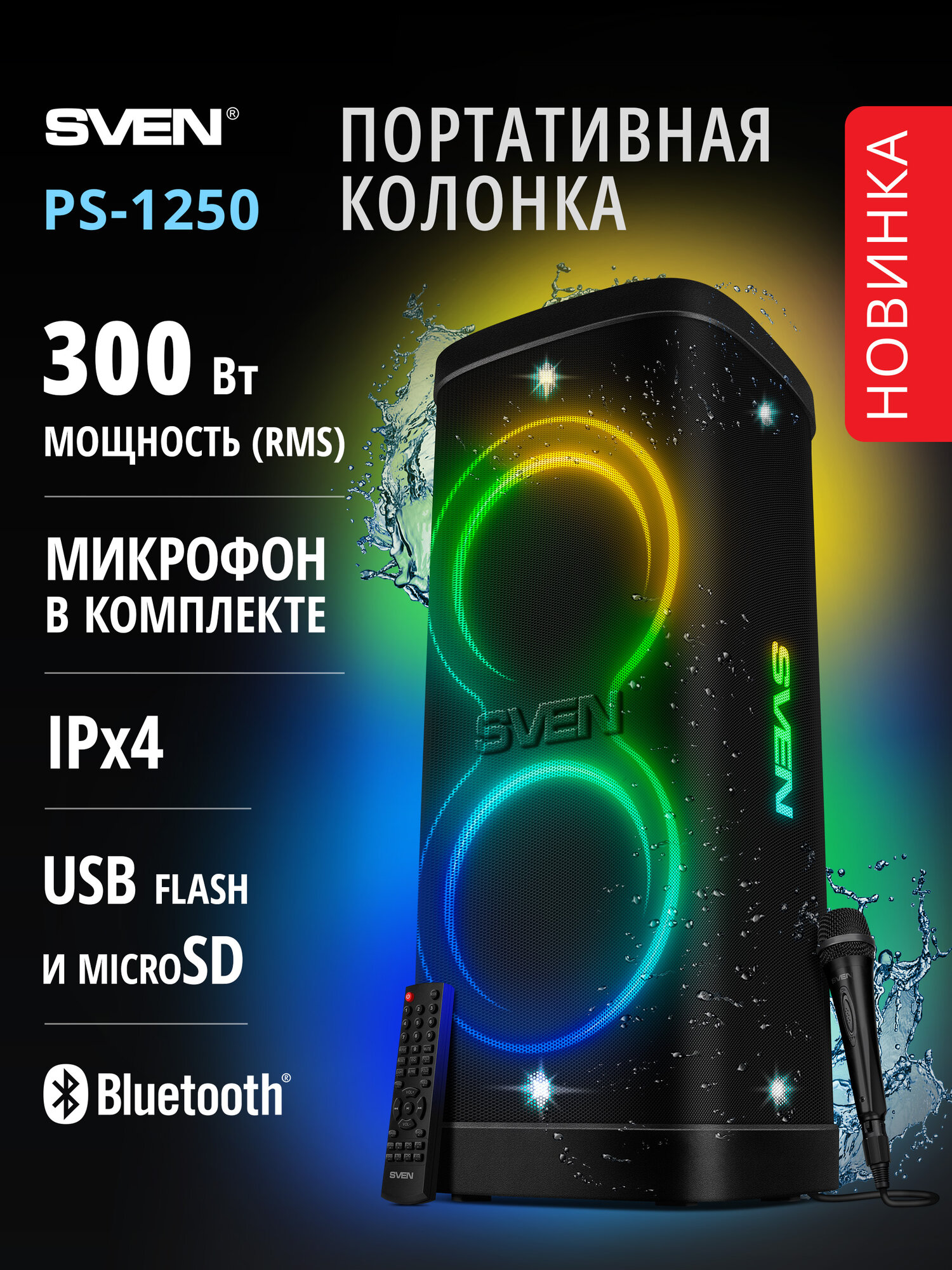 SVEN PS-1250 Большая портативная Bluetooth колонка с микрофоном/Аудиосистема для вечеринок с караоке и FM-радио, 300 Вт