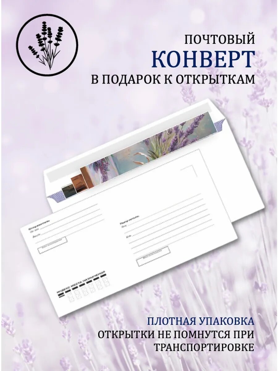 А6 Открытки лавандовые поля — фото 1