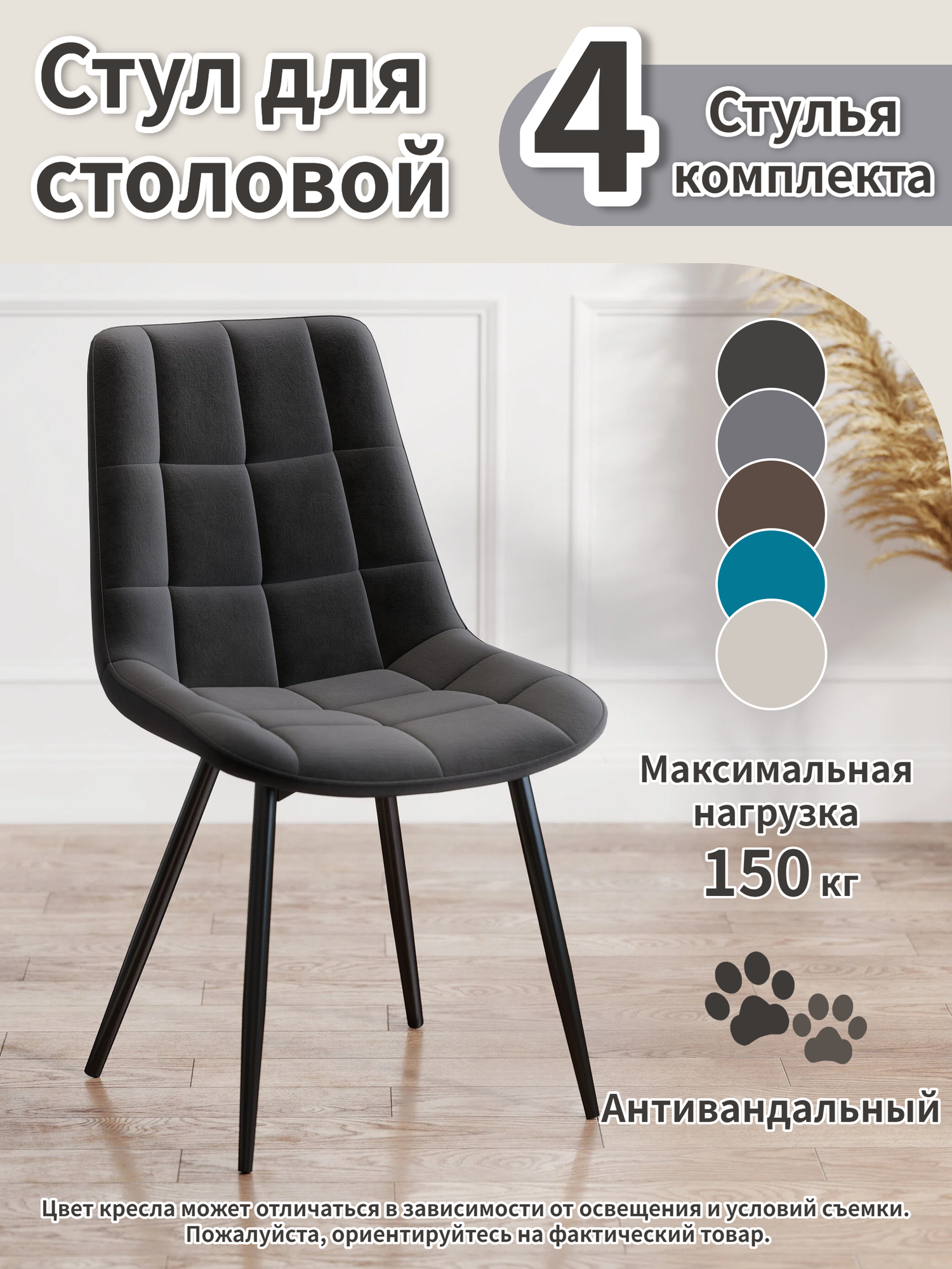 Стулья для кухни комплект 4 шт со спинкой мягкие, стул мягкий со велюр антикоготь гостиной (серый)