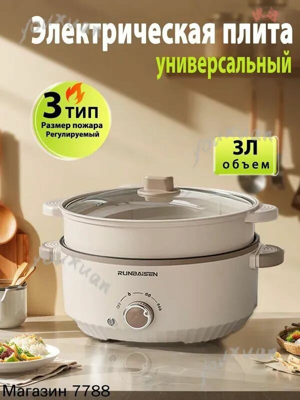 Пароварка электрическая 3 литра_mzr_26, светло-бежевый, темно-бежевый