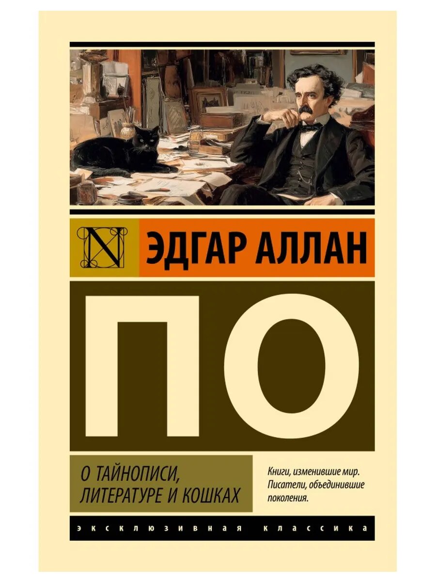 О тайнописи, литературе и кошках