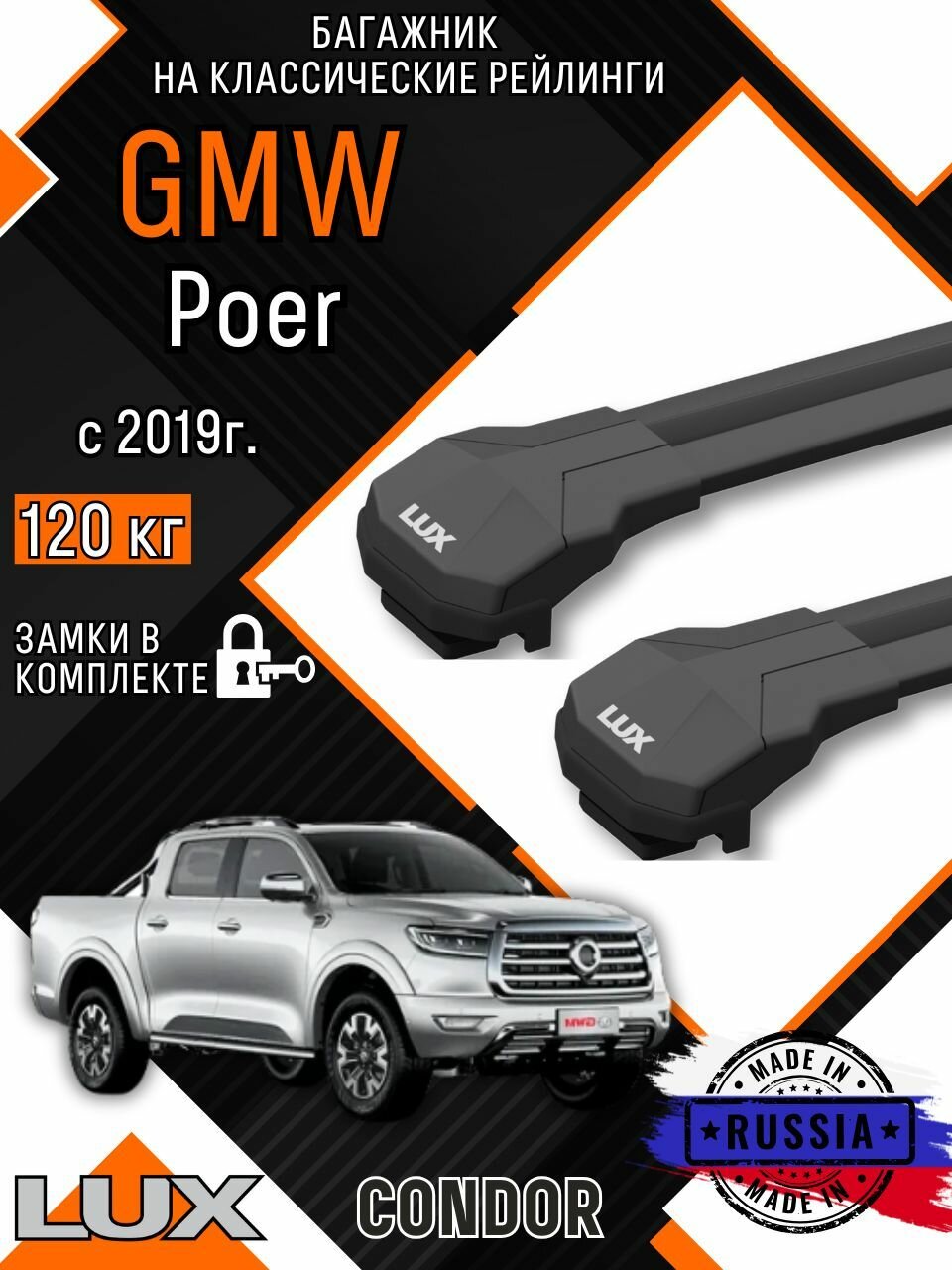 Багажник на крышу автомобиля GWM Poer классические рейлинги, черный