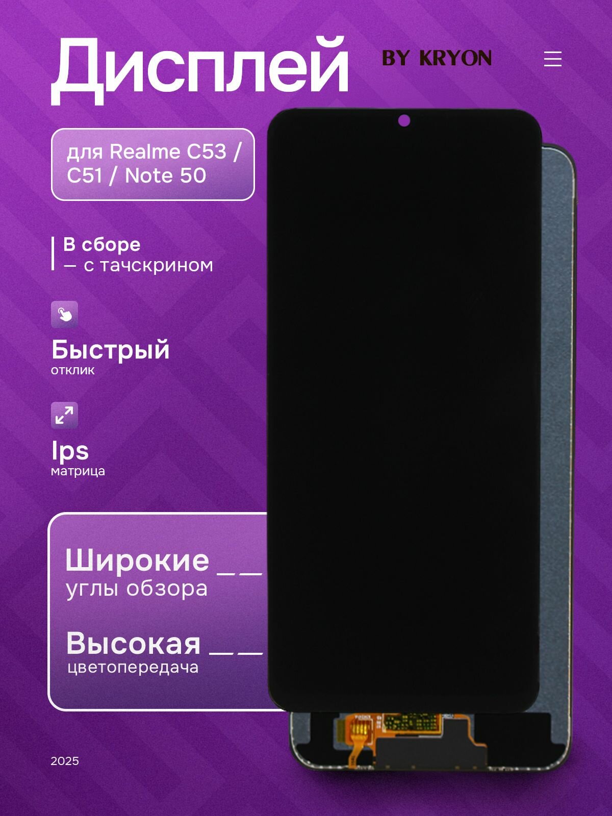Дисплей для Realme C53 / C51 / Note 50 KRYON