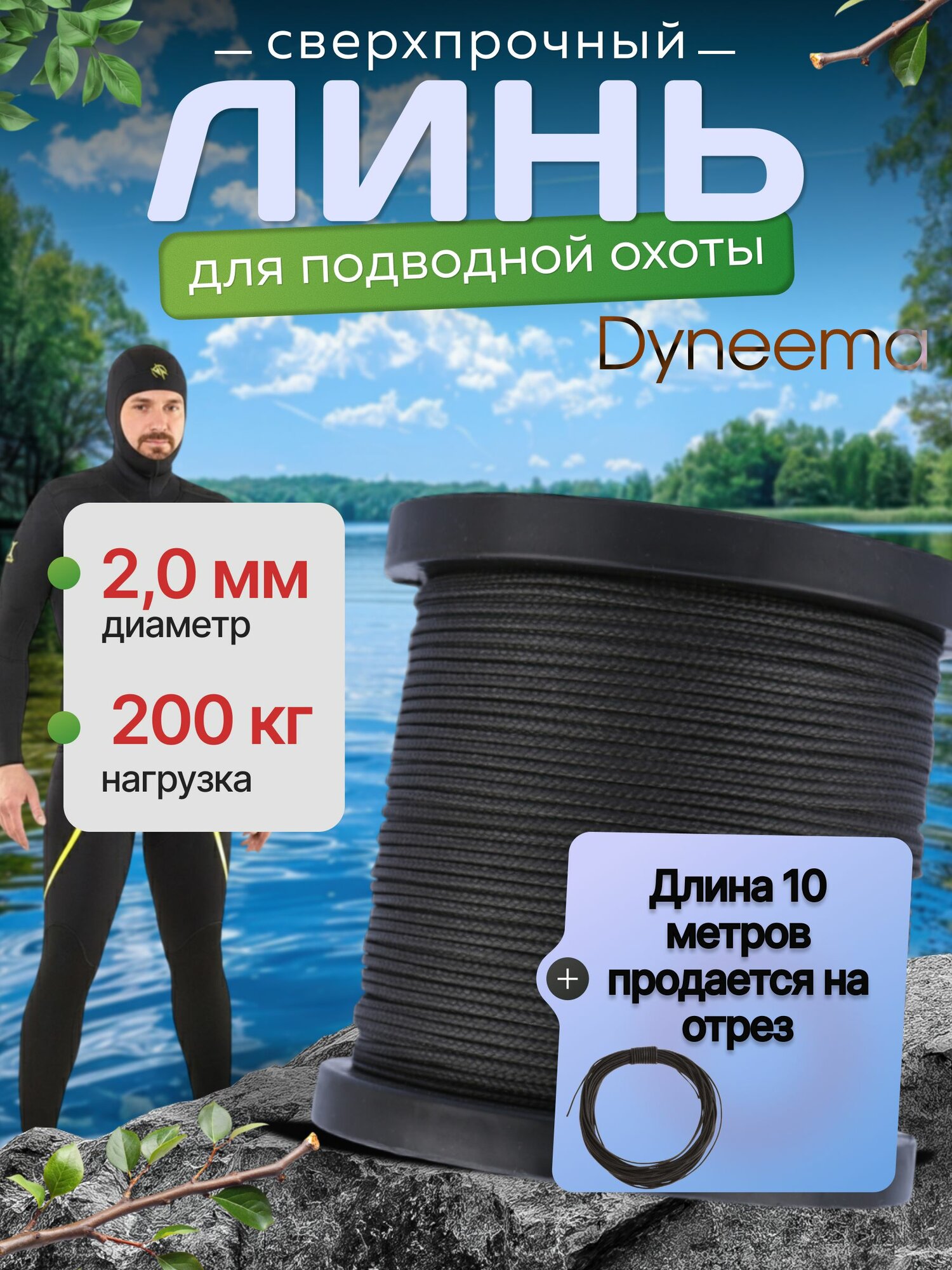 Линь Dyneema, для подводного ружья, охоты, черный 2.0 мм нагрузка 200 кг длина 10 метров. Narwhal