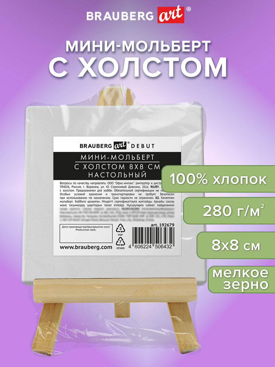 Мольберт для рисования настольный деревянный мини из сосны, с холстом 8x8 см, 100% хлопок, Brauberg Art Debut, 192679