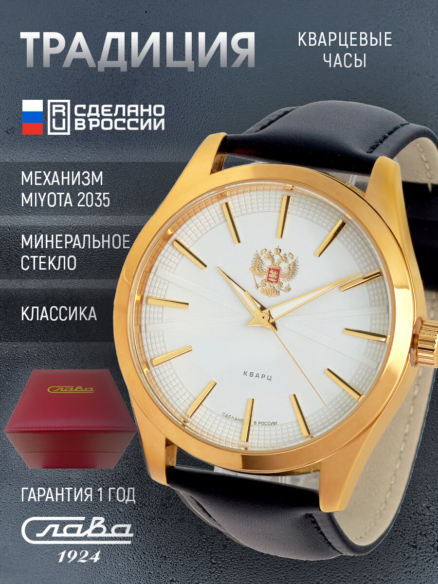 Наручные часы Слава Традиция