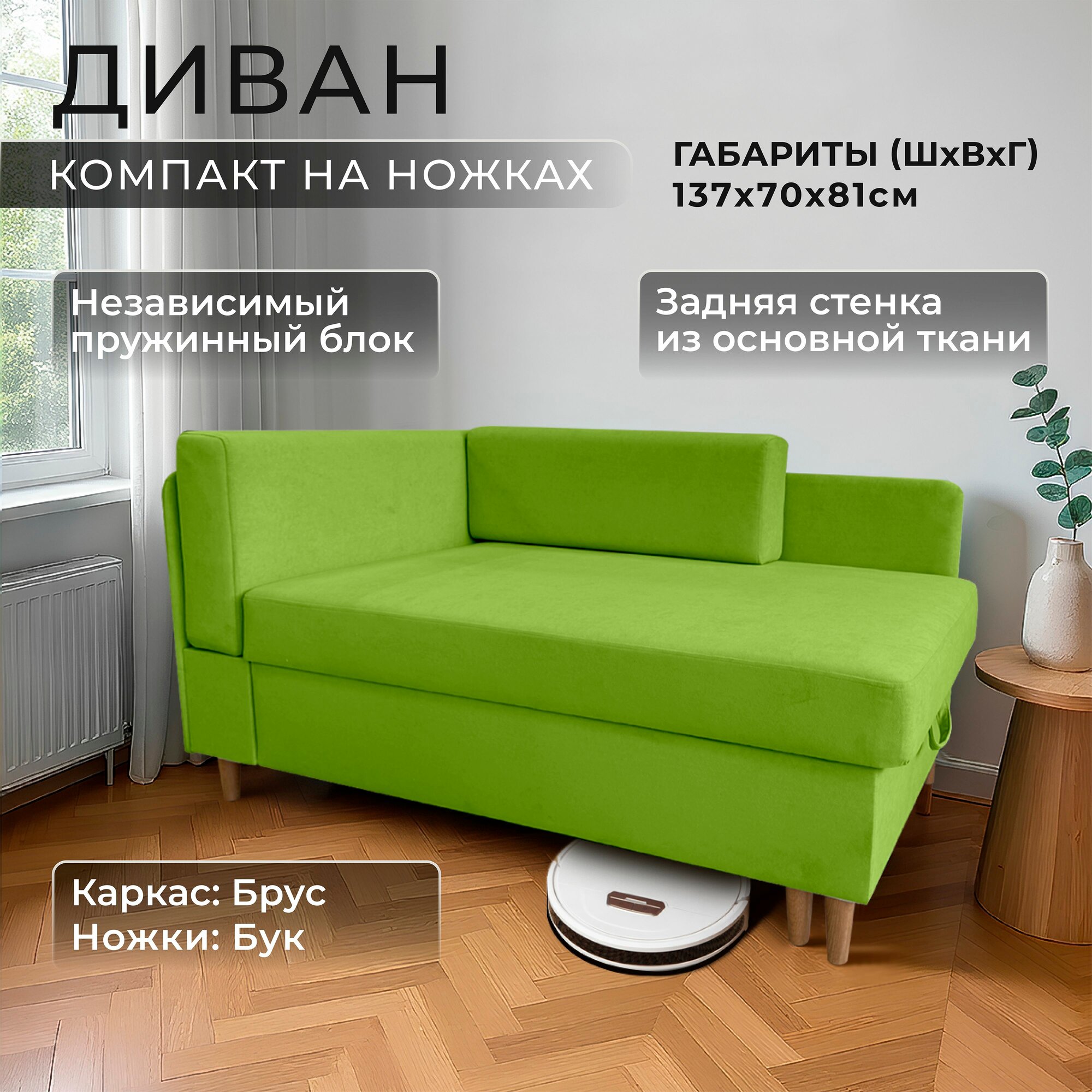 Диван-кровать Компакт на ножках Левый фокус- мебельная фабрика 137х70х81 см лайм