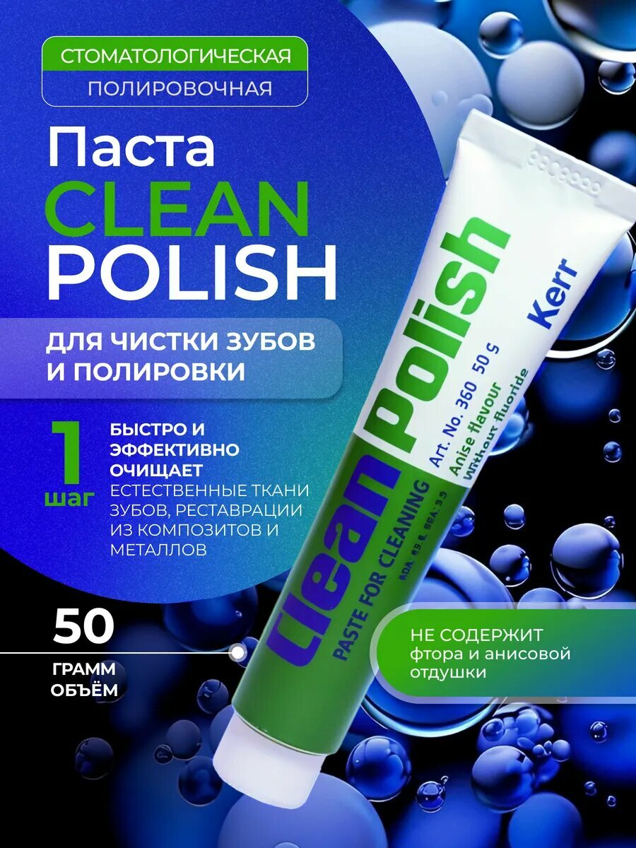 Паста полировочная Cleanpolish