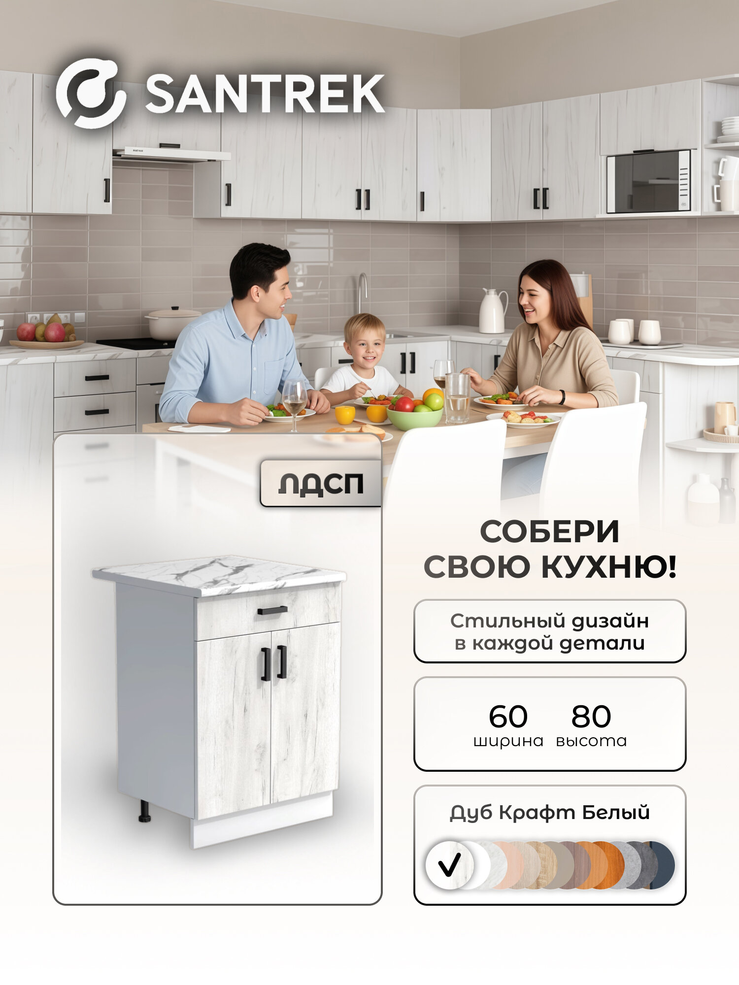 Кухонный гарнитур SANTREK модуль напольный 60 цвет дуб крафт белый (1 ящик) столешница цвет гранит белый