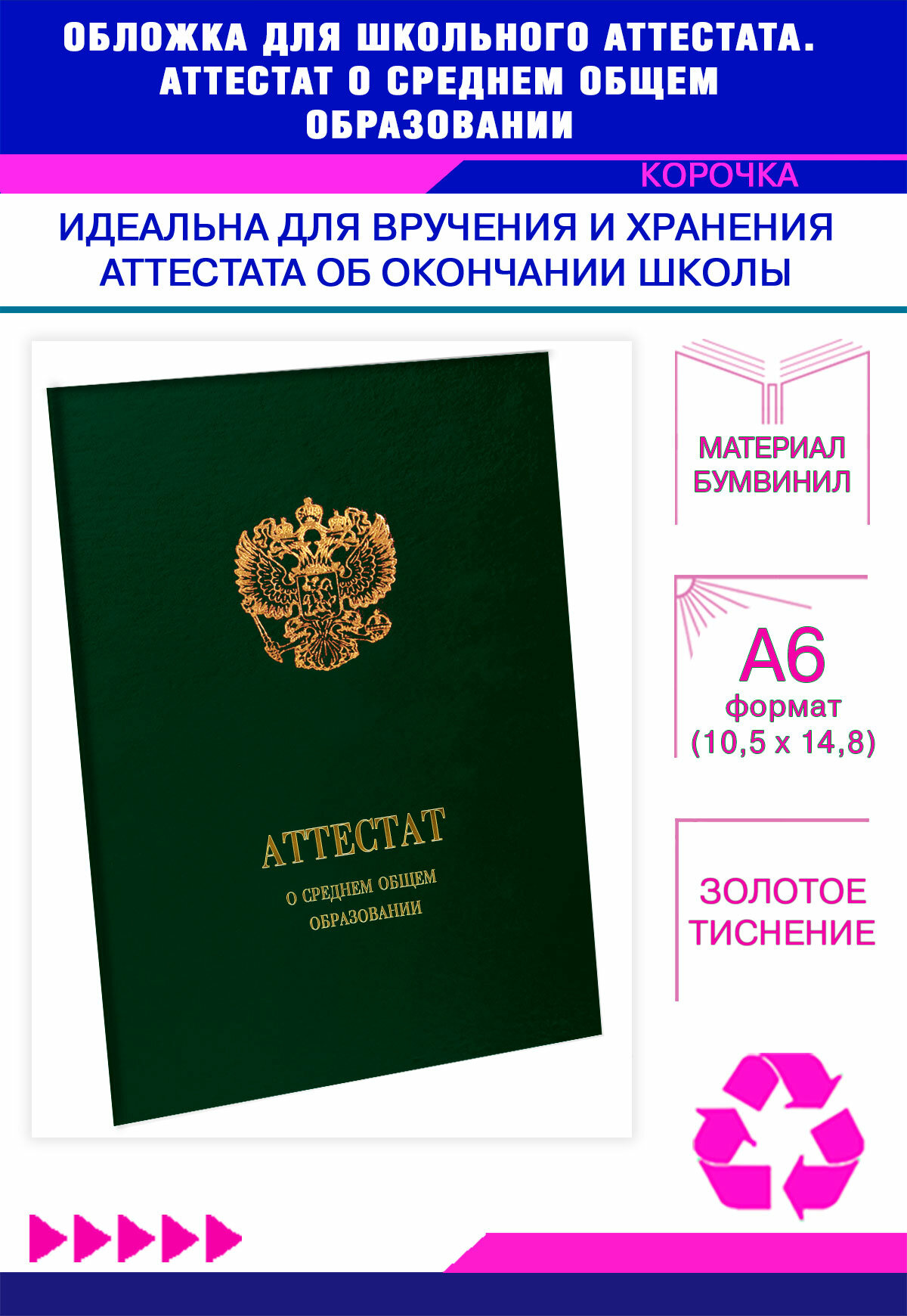 Обложка для школьного аттестата. Аттестат о среднем общем образовании, зеленый