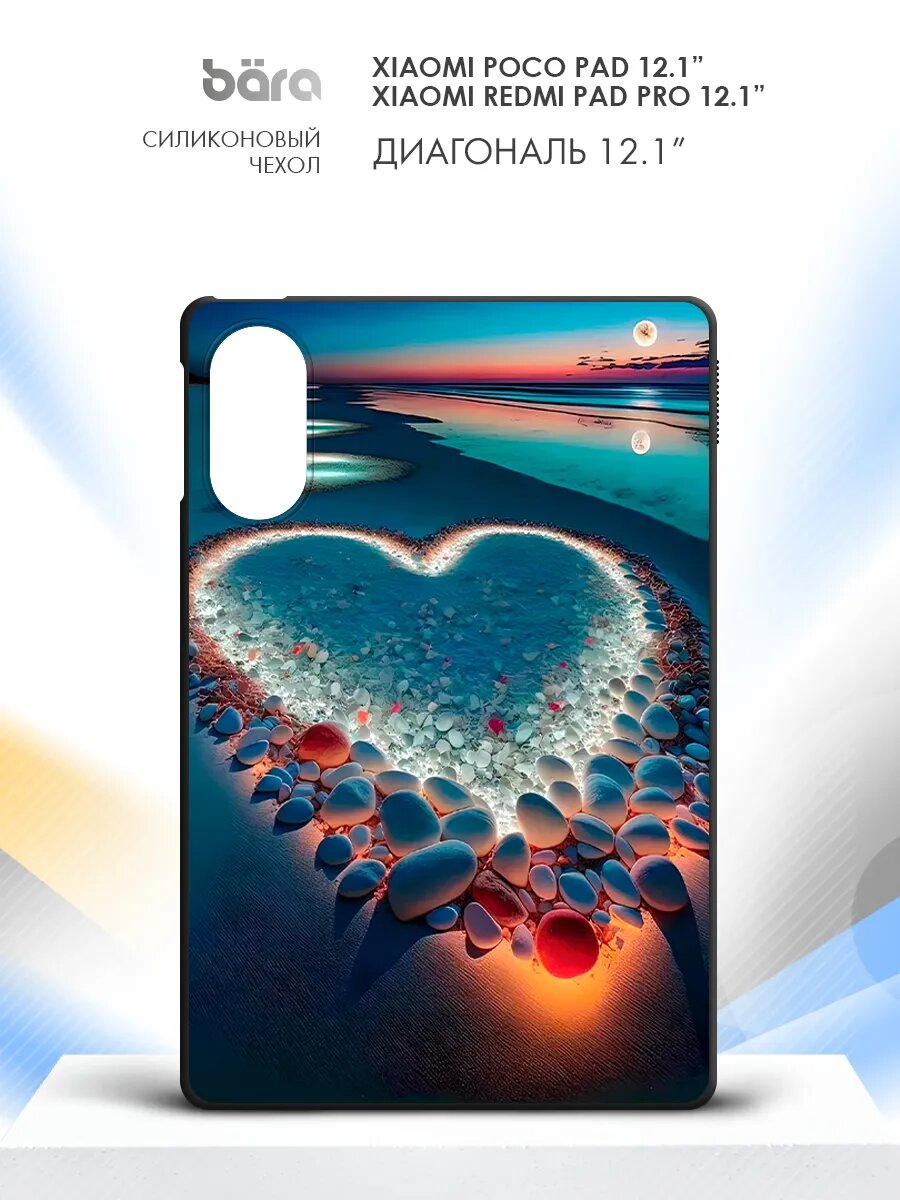 Чехол для планшета на Poco Pad/Xiaomi Redmi Pad Pro 12.1” накладка, защитный