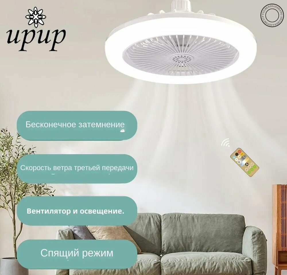 Потолочный вентилятор потолочный светильник с вентилятором, бежевый