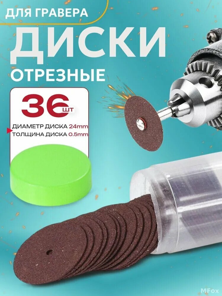 Best Room Круг отрезной 24