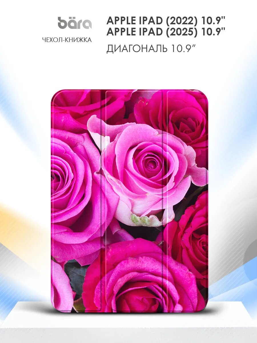 Чехол-книжка на Apple iPad (2022/2025) 10.9" с картинкой