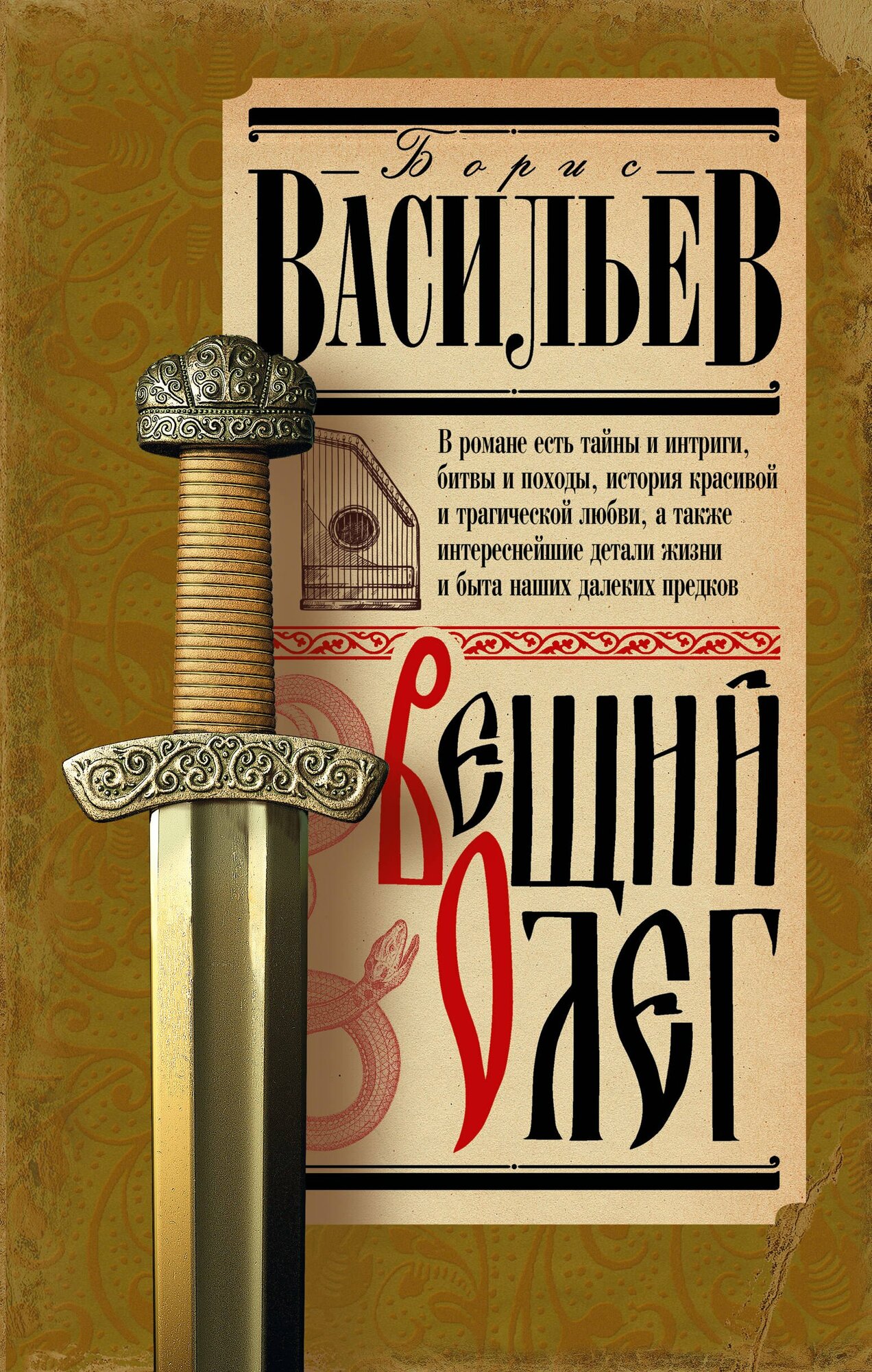 Книга: "Вещий Олег" от Васильев Б, русский язык, История Древней Руси