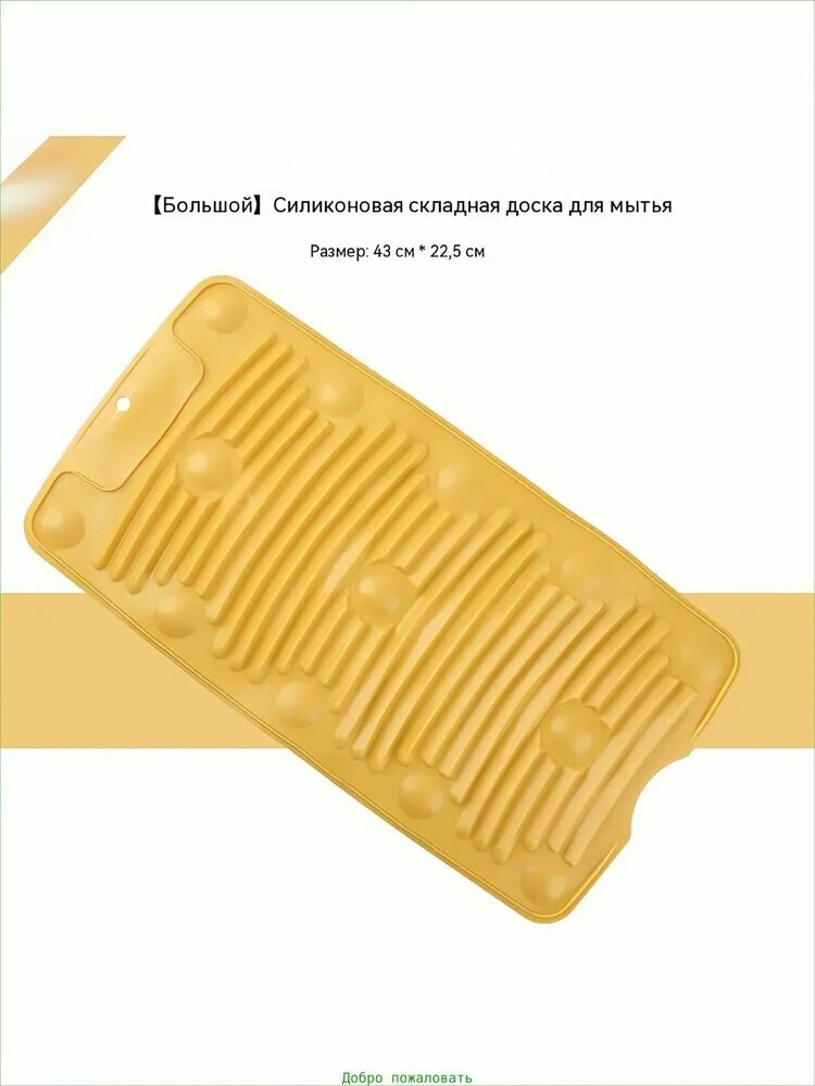 Бытовая складная стиральная доска из мягкого многофункционального силикона на присоске для ванной комнаты с нескользящей силиконовой поверхностью