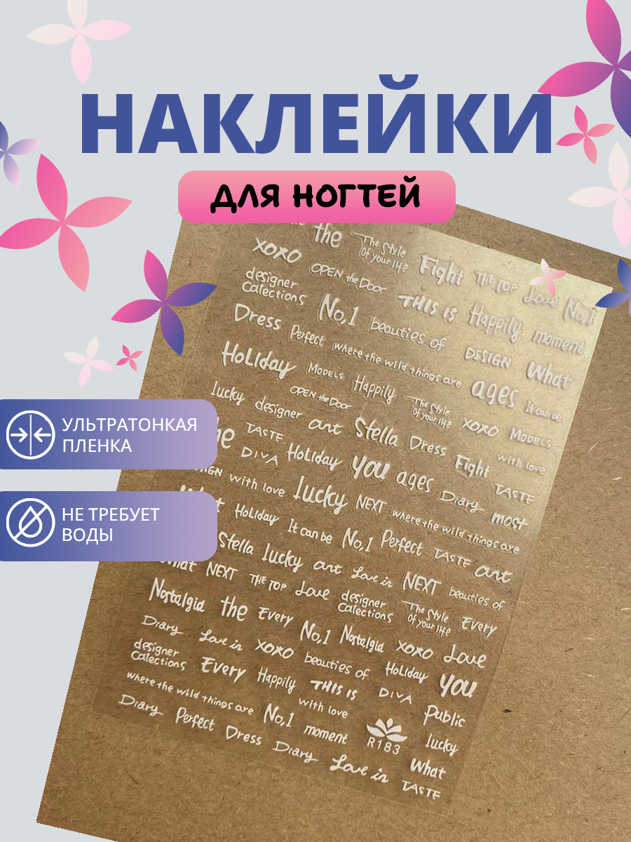 Наклейки для ногтей