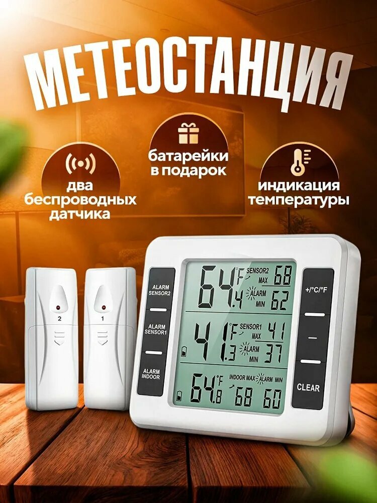 Домашняя метеостанция многозонная с беспроводными датчиками, термометр