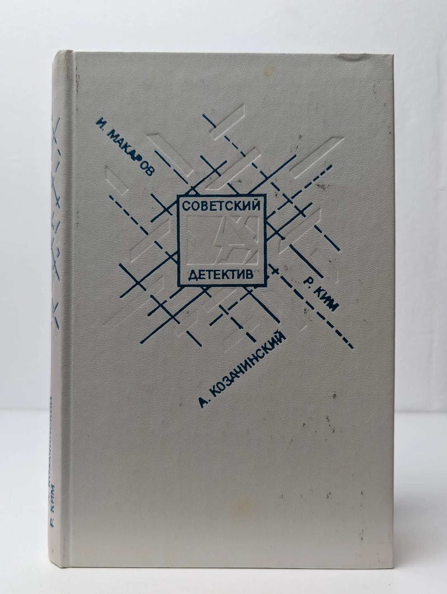 Советский детектив. Рейд "Черного жука". Зеленый фургон Козачинский Александр Владимирович, Макаров Иван Иванович, Ким Роман Николаевич 1990