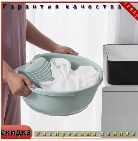 Стиральная доска и умывальник "два в одном" Тазик для стирки белья хозяйственные товары