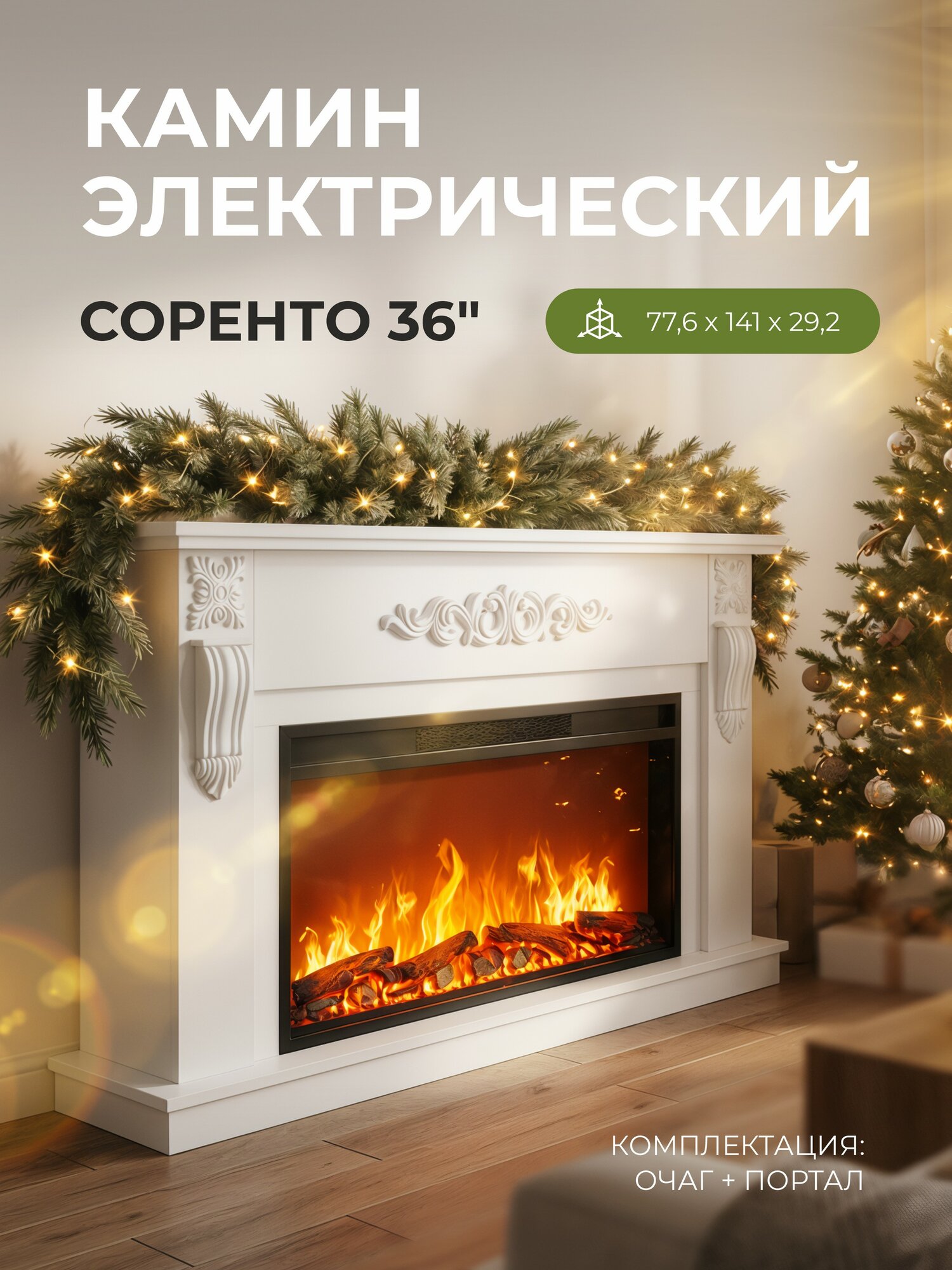 Камин электрический Fires Merlin Соренто белый с очагом, эффект звука треска дров и живого пламени, электрокамин