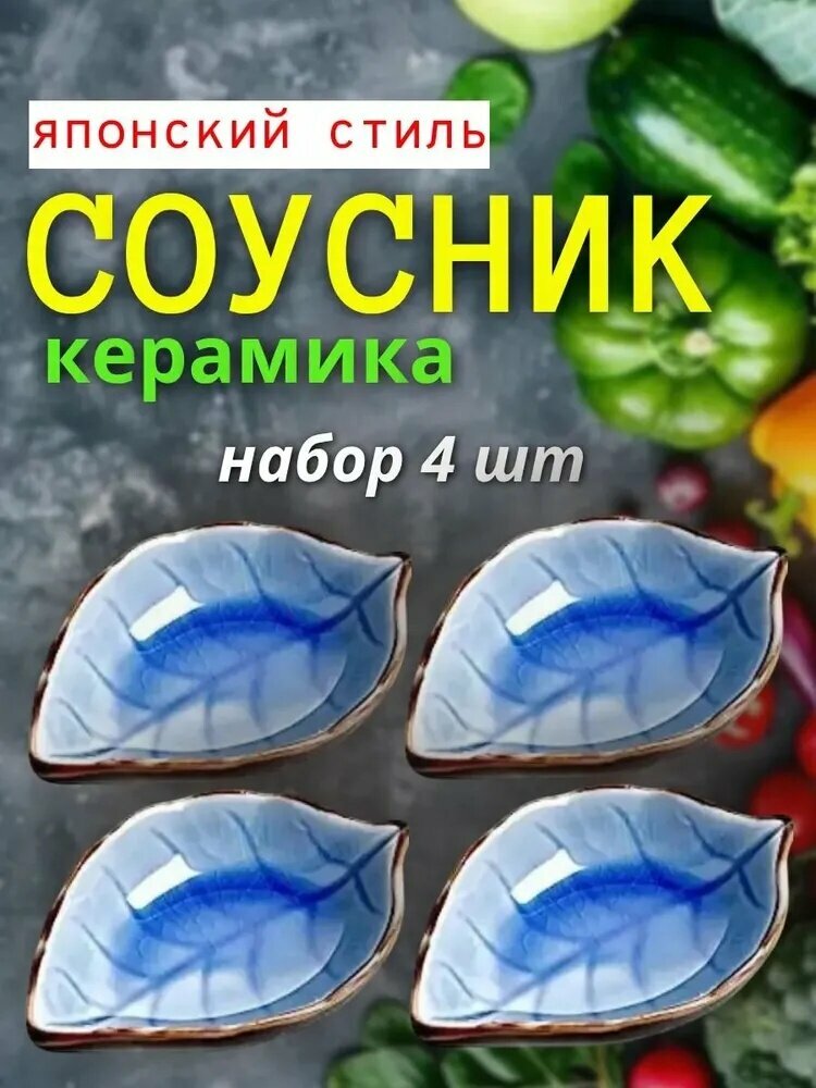 Соусник "Хранение на кухне", 4 шт