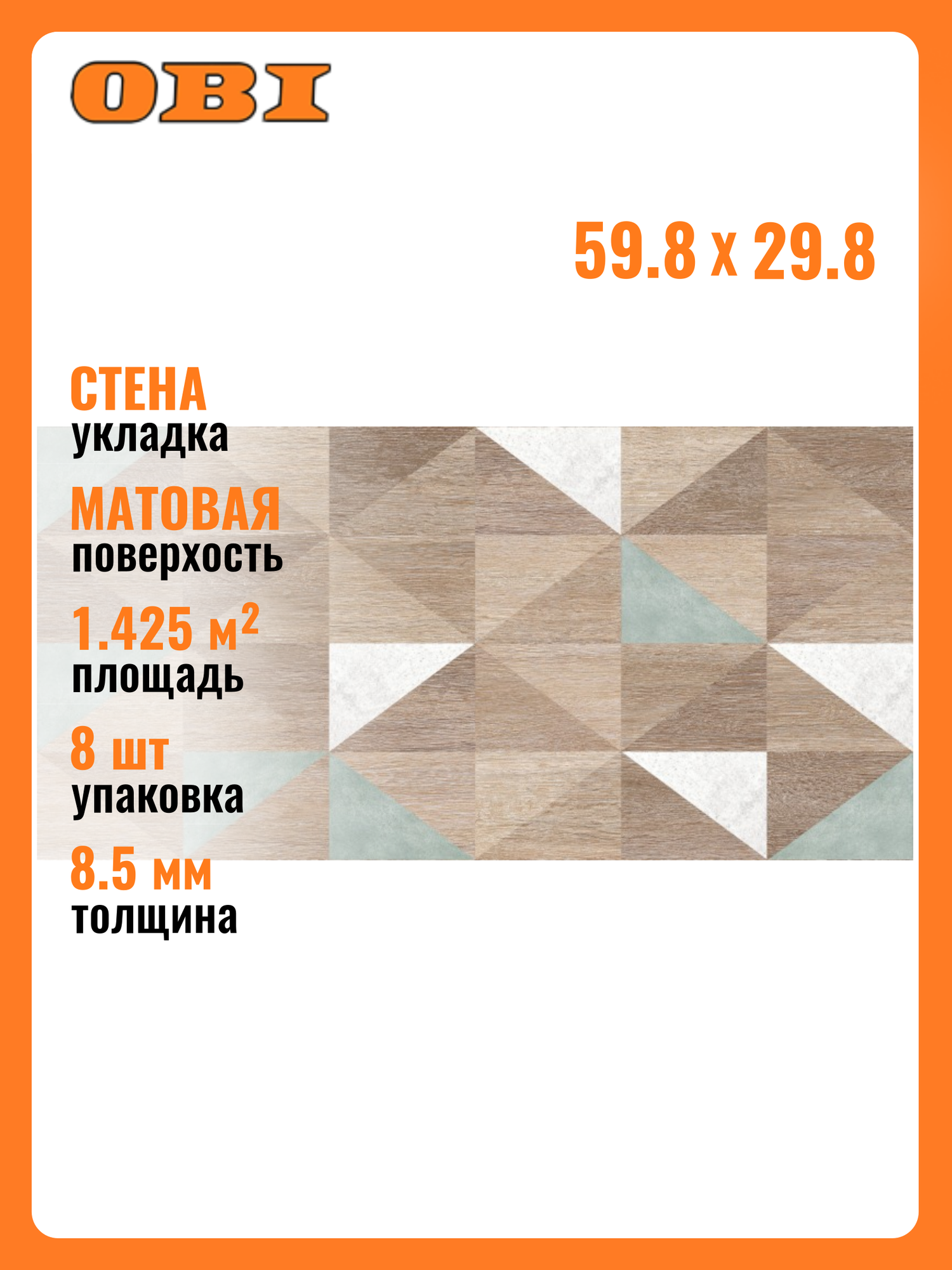 Плитка Cersanit Frosty геометрия многоцветный 29,8x59,8 A17559