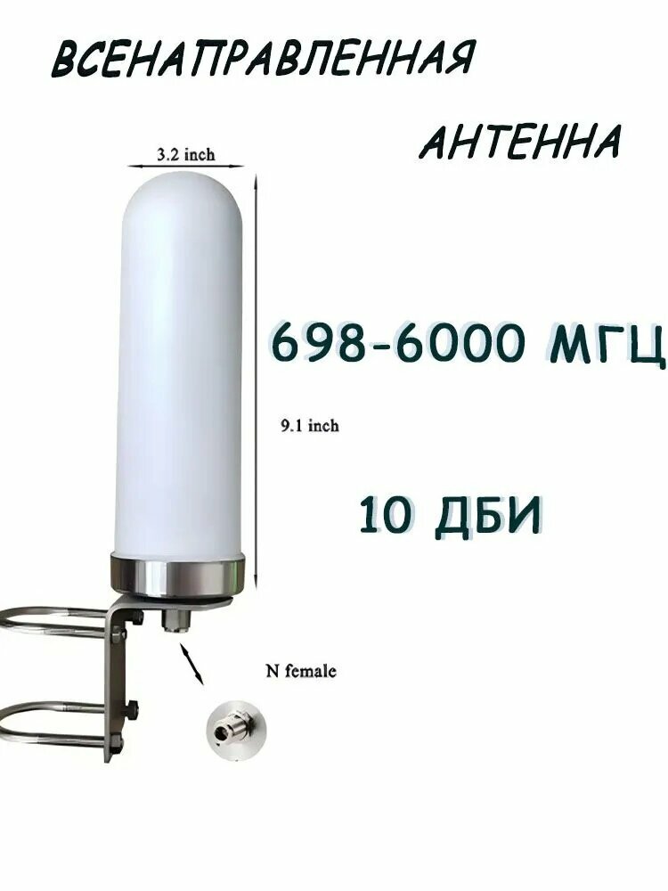 Антенна универсальная 4G/5G/LTE наружная всенаправленная 10 dBi с кабелем для усиления сигнала сотовой связи (698-6000 МГц) для дома, дачи, офиса Крепления для антенн