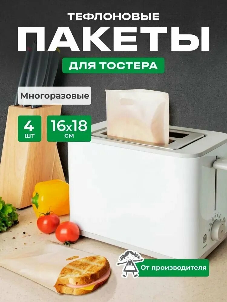 Пакет, мешок для приготовления, 0.18м х 16 см, 4 шт