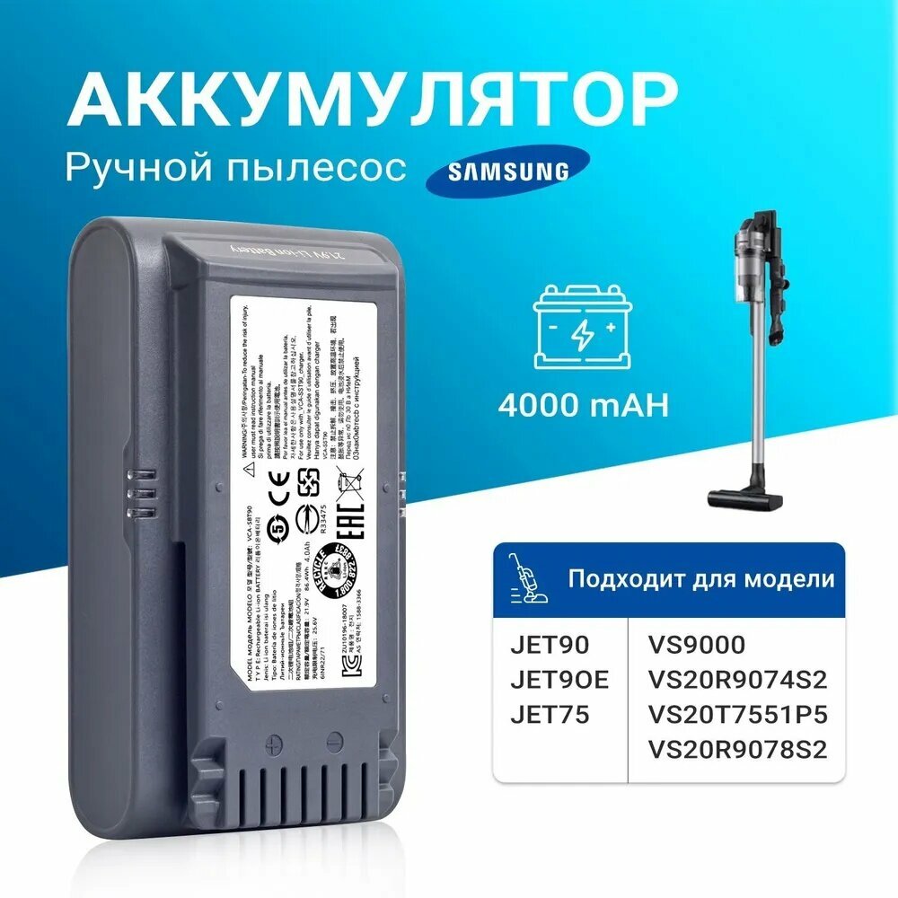 VCA-SBT90 Аккумулятор для пылесоса Samsung JET75 JET90 JET90E VS9000 VS20R9074S2 VS20T7551P5 VS20R9078S2