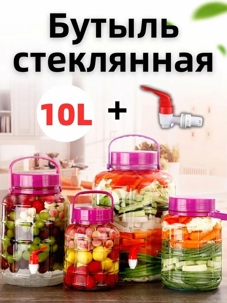 Бутыль стеклянная 10 литров. Бутыль для вина, для самогона, для брожения С краном