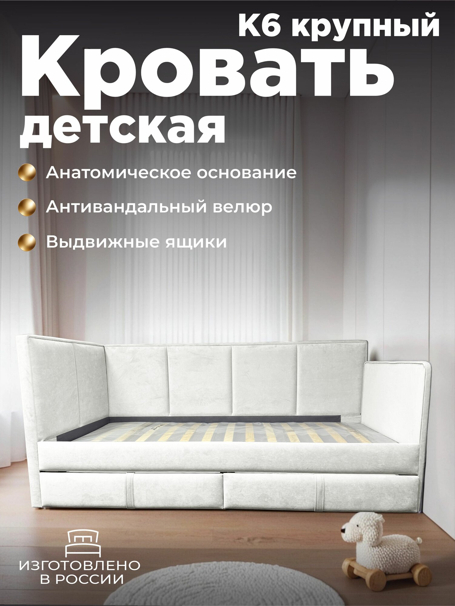 Детская кровать К6 крупный, со спальным местом 90х200, с ящиком для хранения, на ортопедическом ламелях, левый угол, белый Selfie Brilliant